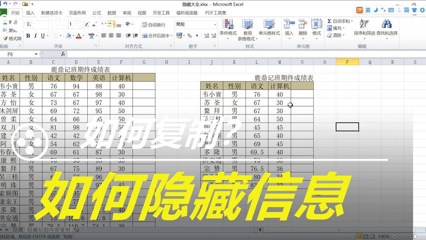 EXCEL工作表中重要信息如何隐藏呢?又怎么复制呢?#excel