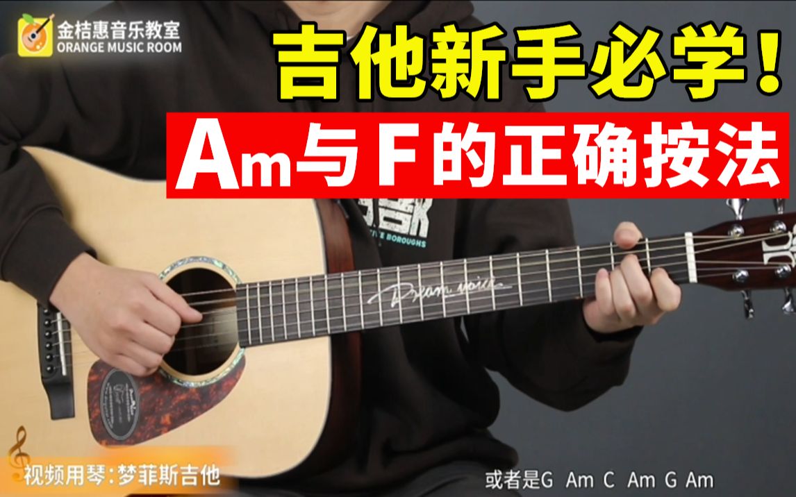 吉他新手按Am、F 和弦必看!Am、F 正确的按法及姿势!演奏用琴:...