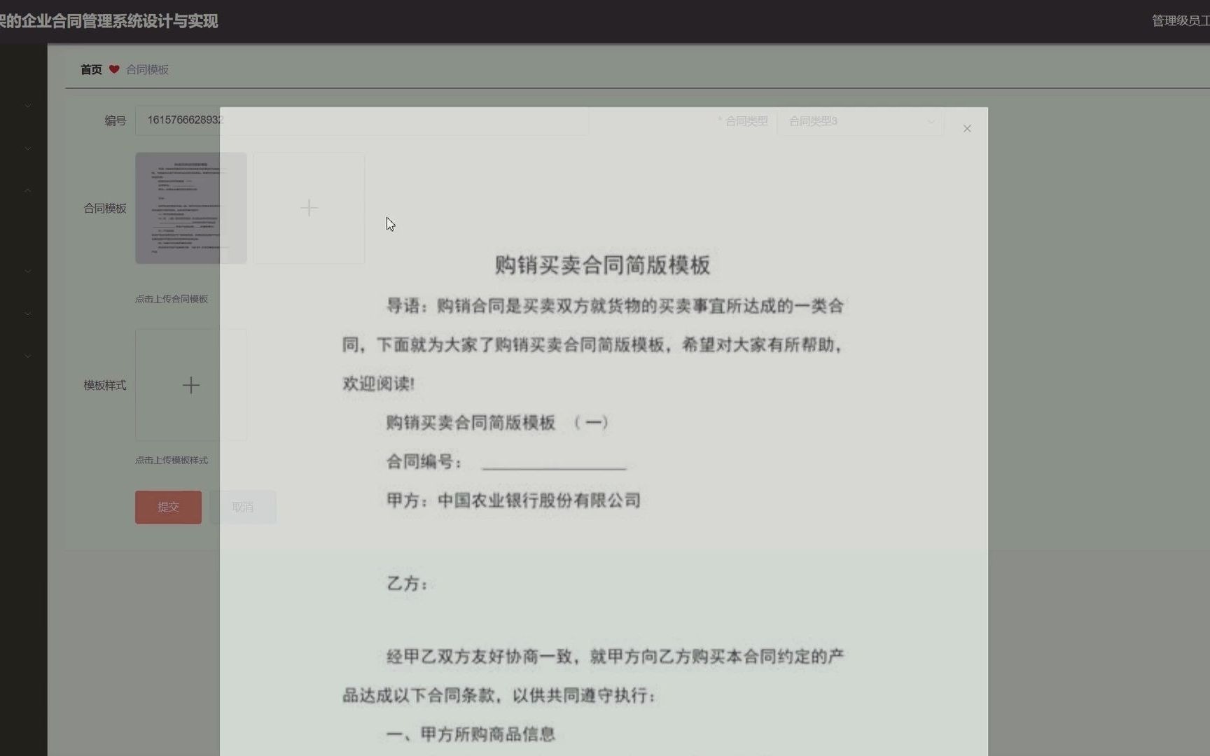 计算机毕业设计之-基于springboot框架的企业合同管理系统设计与实现