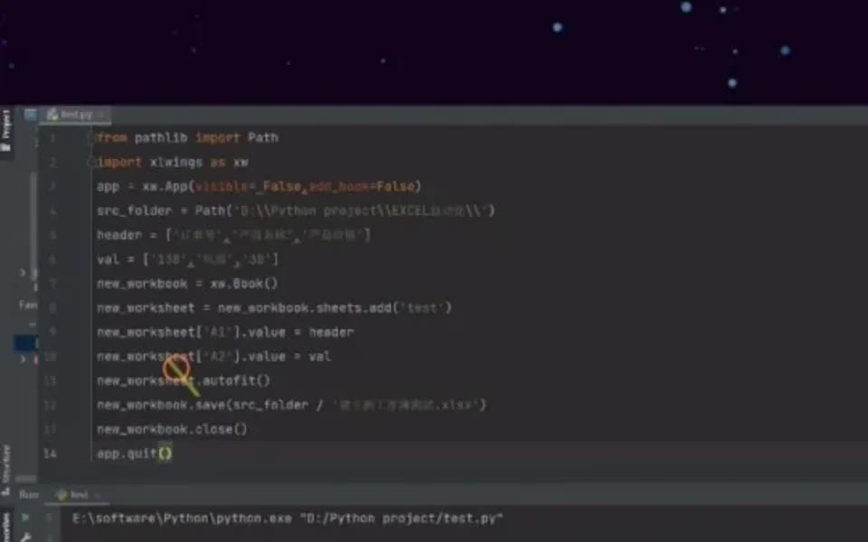 PYTHON实现EXCEL自动化
