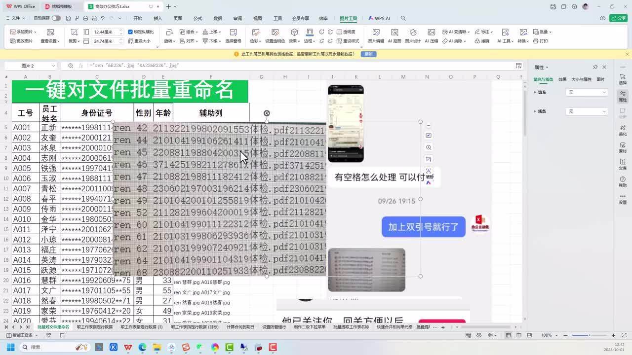 批量提取文件名 重命名 复制 剪切文件遇到空格如何处理? #批量重命名