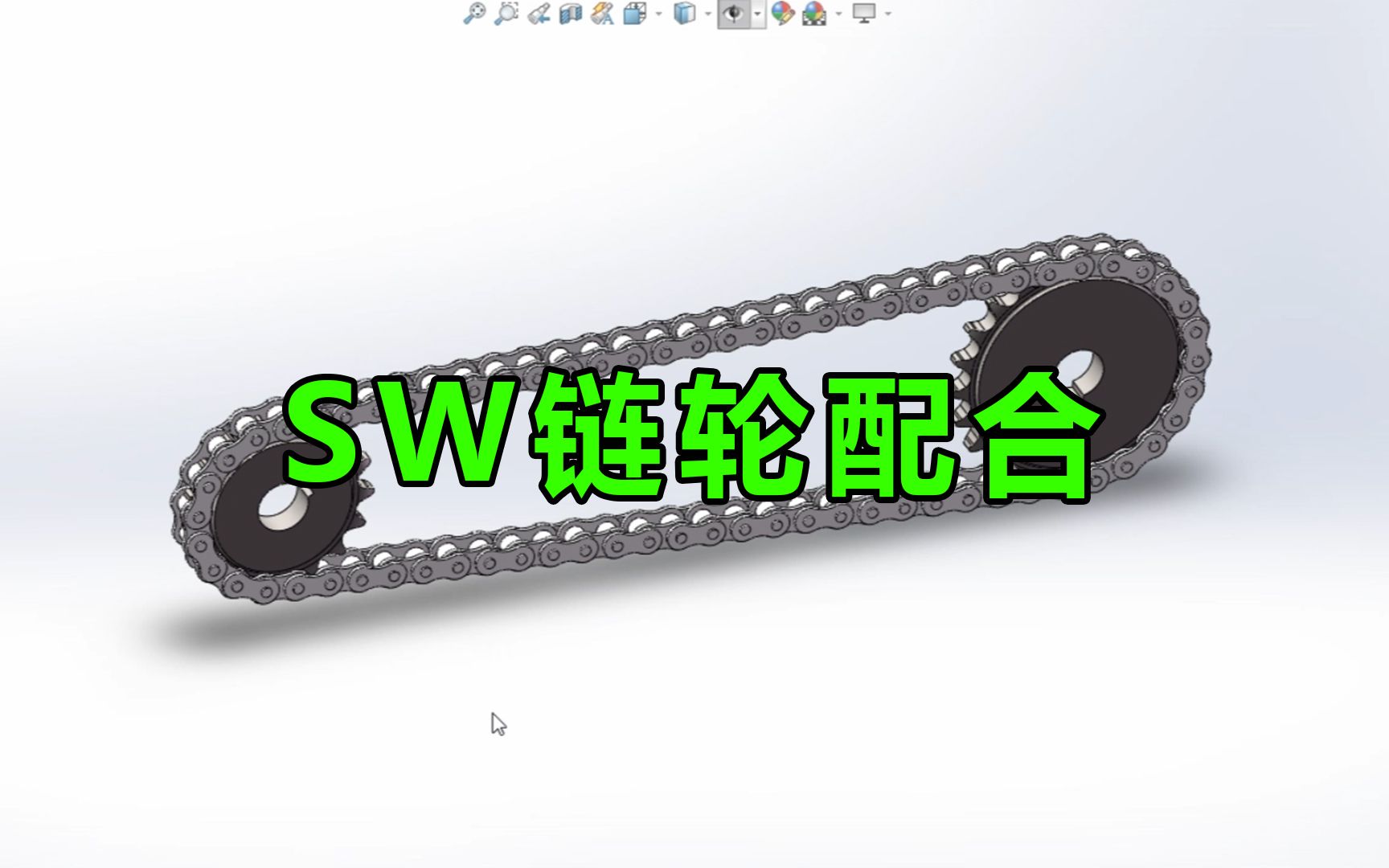 Solidworks链轮配合教程!
