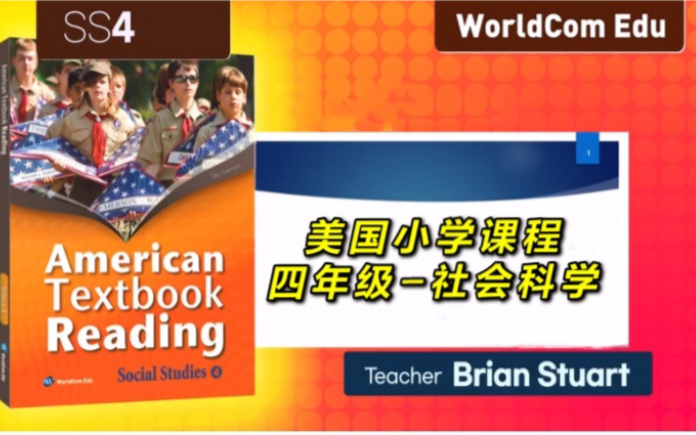【美国小学课程】美国小学社会科学四年级课程|美国英语阅读教程-...
