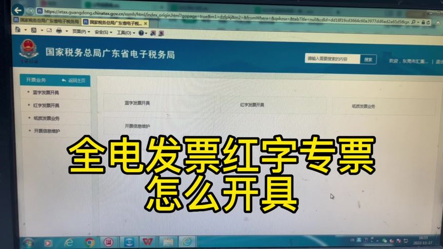 全电发票红字专票怎么开具,详细教程来啦,赶紧收藏 #会计