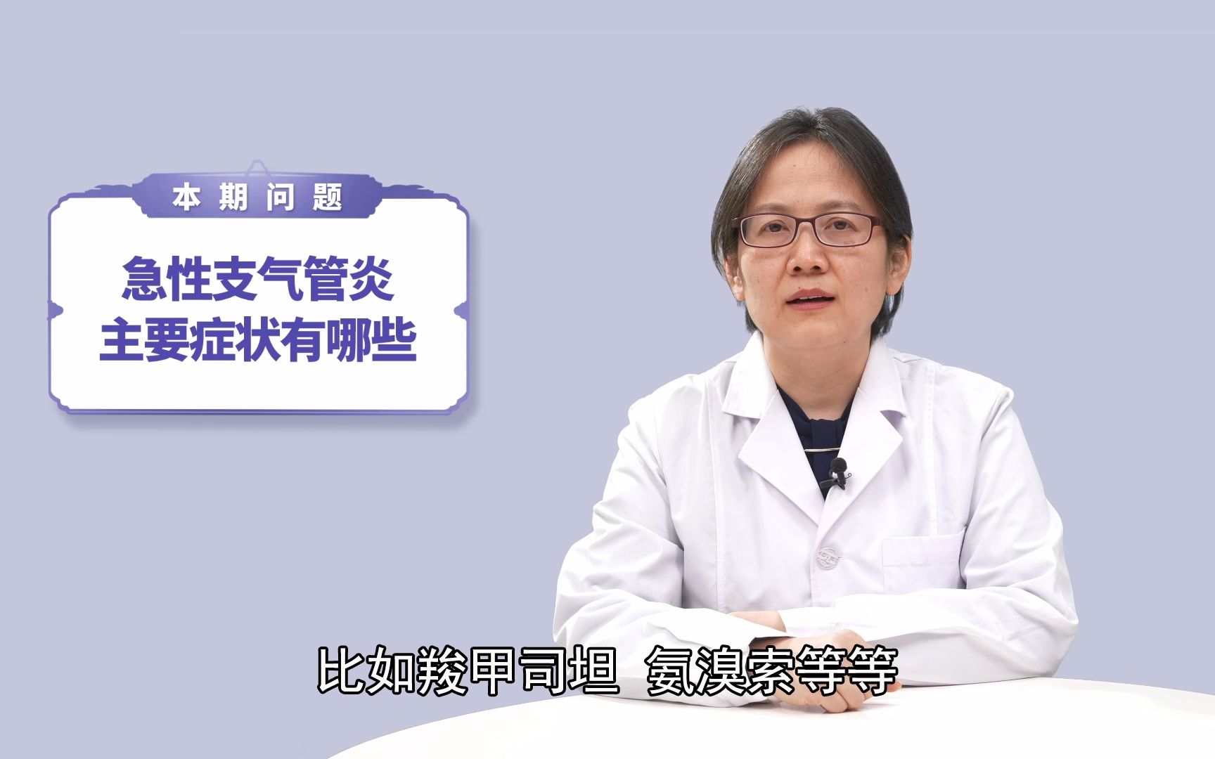 急性支气管炎主要症状有哪些?