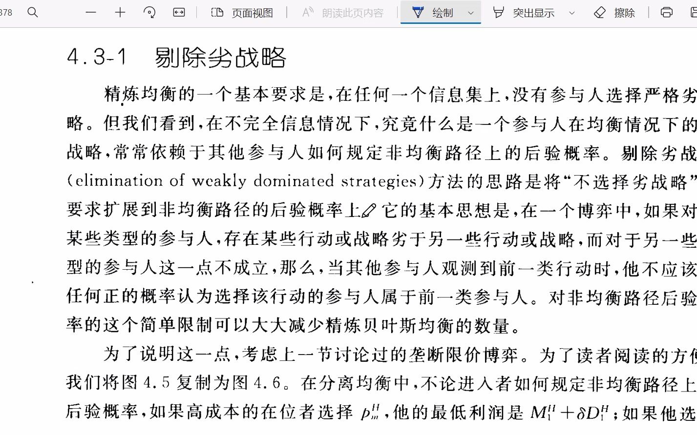 【博弈论与信息经济学】第4章 不完全信息的动态博弈(三)