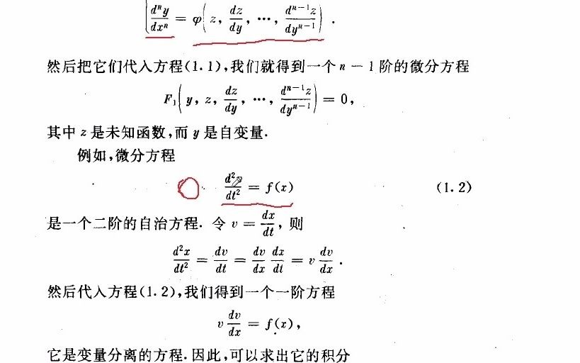 常微分方程4-高阶微分方程
