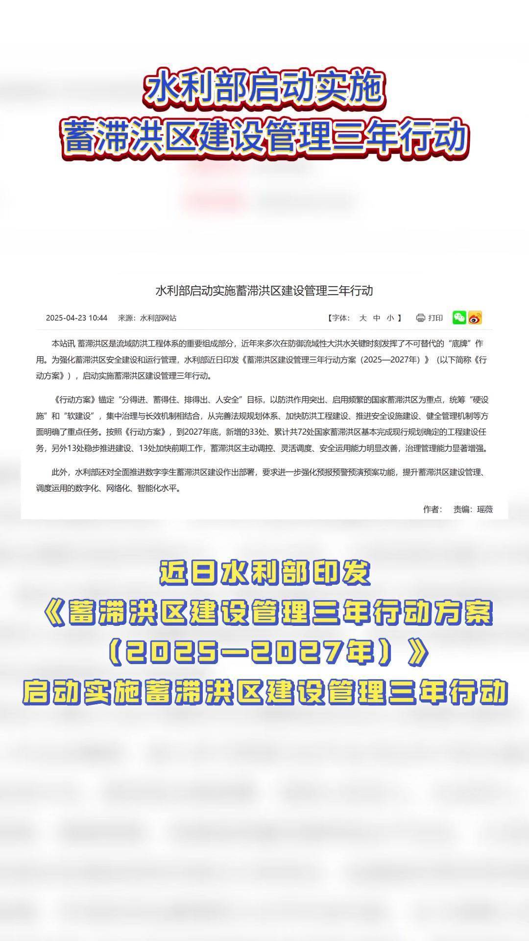 水利部启动实施蓄滞洪区建设管理三年行动#水利#蓄滞洪区#水利工程...