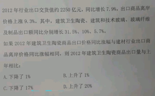 资料分析高频易错题之比值增长率