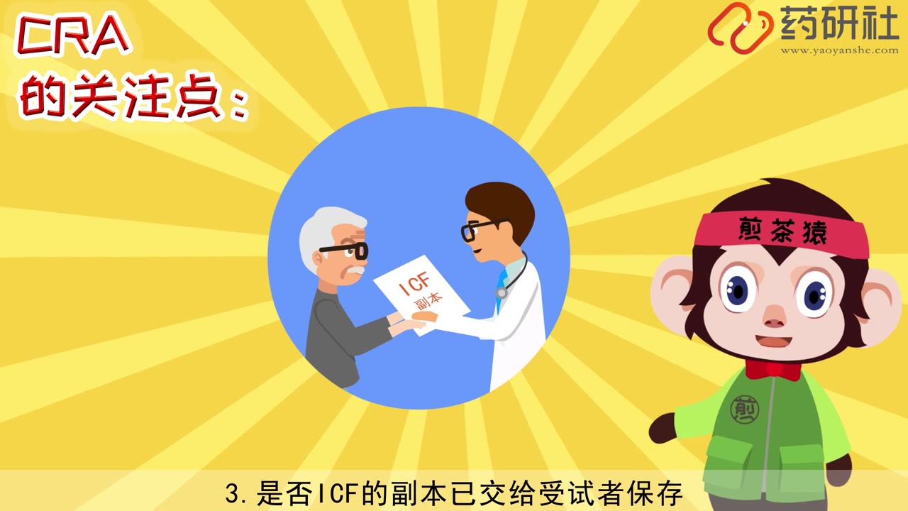 ICH-GCP中,有哪些关于知情同意的要求? | CRA动画小课堂#1