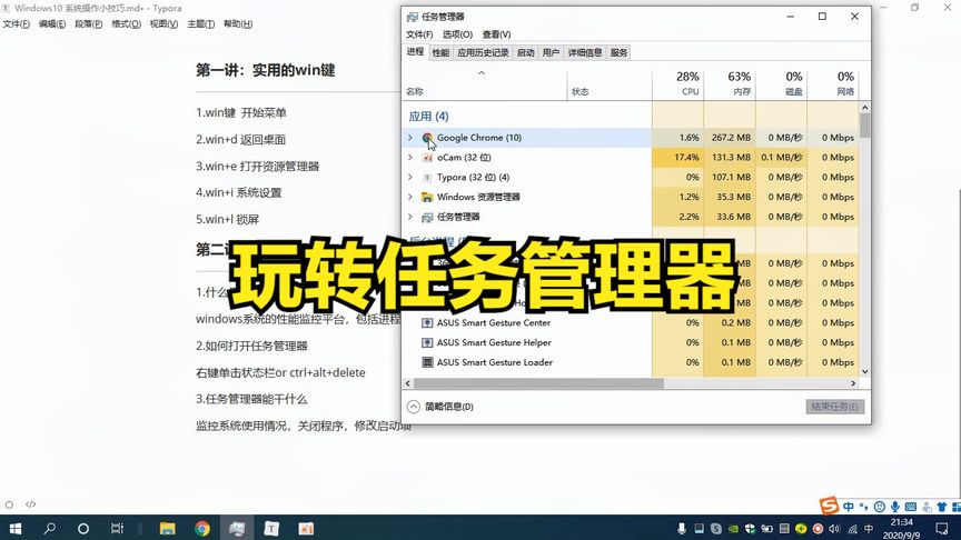 win10操作小技巧第二讲:任务管理器