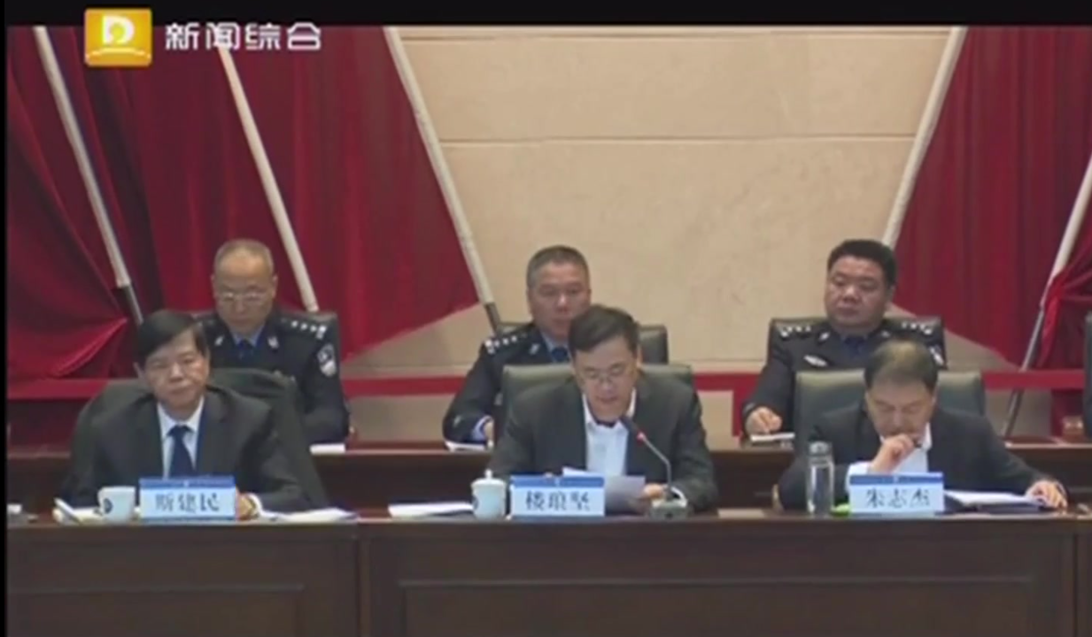 增强人民群众获得感 幸福感 安全感 东阳市公安工作会议召开