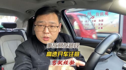 高速事故易发路段,每个司机都应该了解,提高主动安全意识