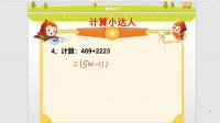 加减法篇第1节第4题