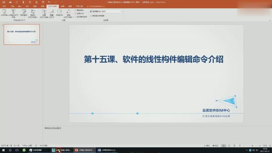 品茗三维施工策划BIM软件学习视频15-软件的线性构件编辑