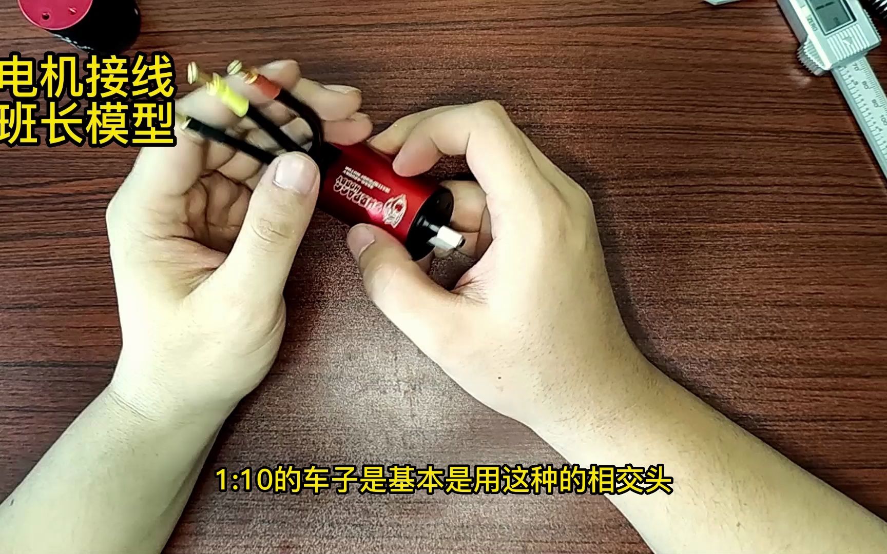 简单易懂 电机接线尺寸和车型划分?飞神穿越者改装建议 RC遥控模型...