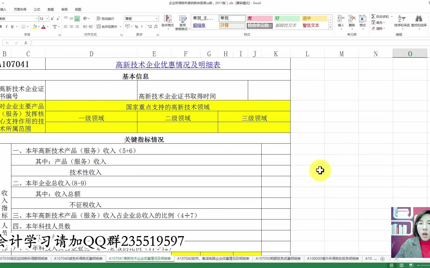 所得税汇算清缴工作_所得税汇算清缴证明_企业所得税汇算清缴系统