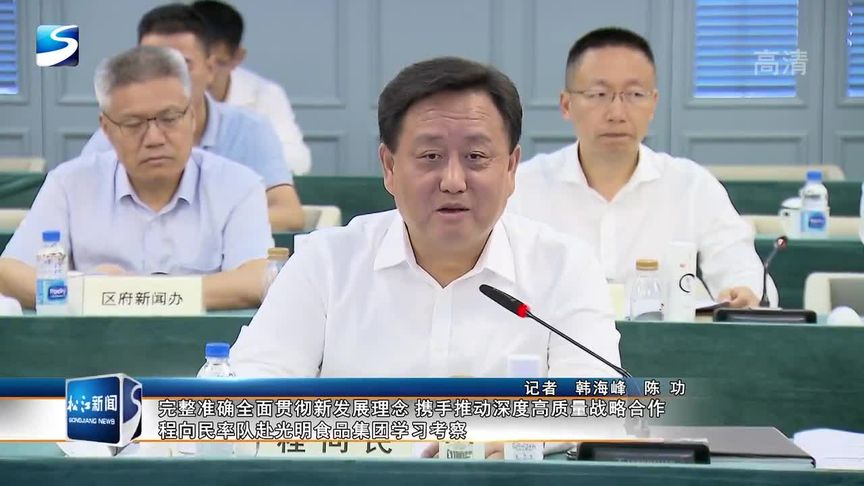 完整准确全面贯彻新发展理念 携手推动深度高质量战略合作 程向民率...