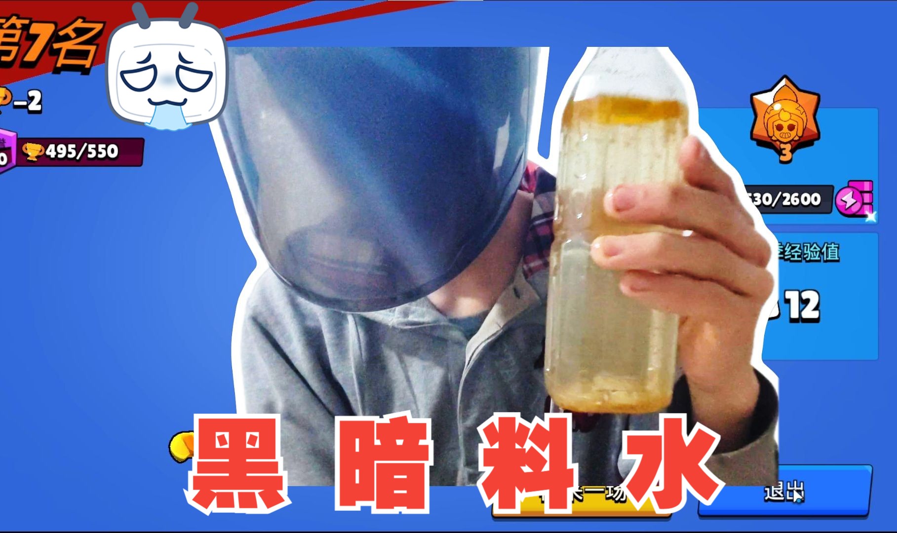 【荒野乱斗】挑战用电脑玩荒野乱斗,并在单人荒野决斗,获得第一名