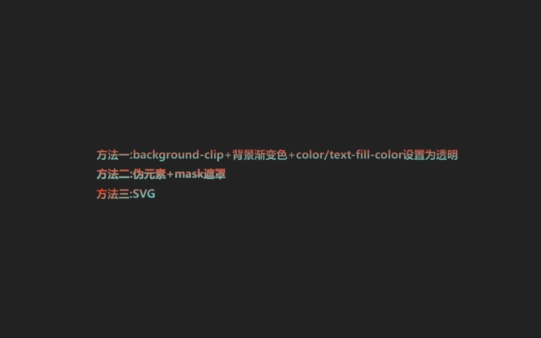 CSS合集之文字渐变色的实现