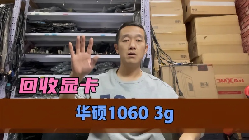 今天收了一块显卡华硕的1060 3g显卡,可是比较顺利