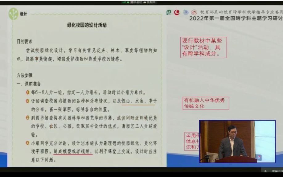 20221116跨学科论坛讲座录屏视频(部分)