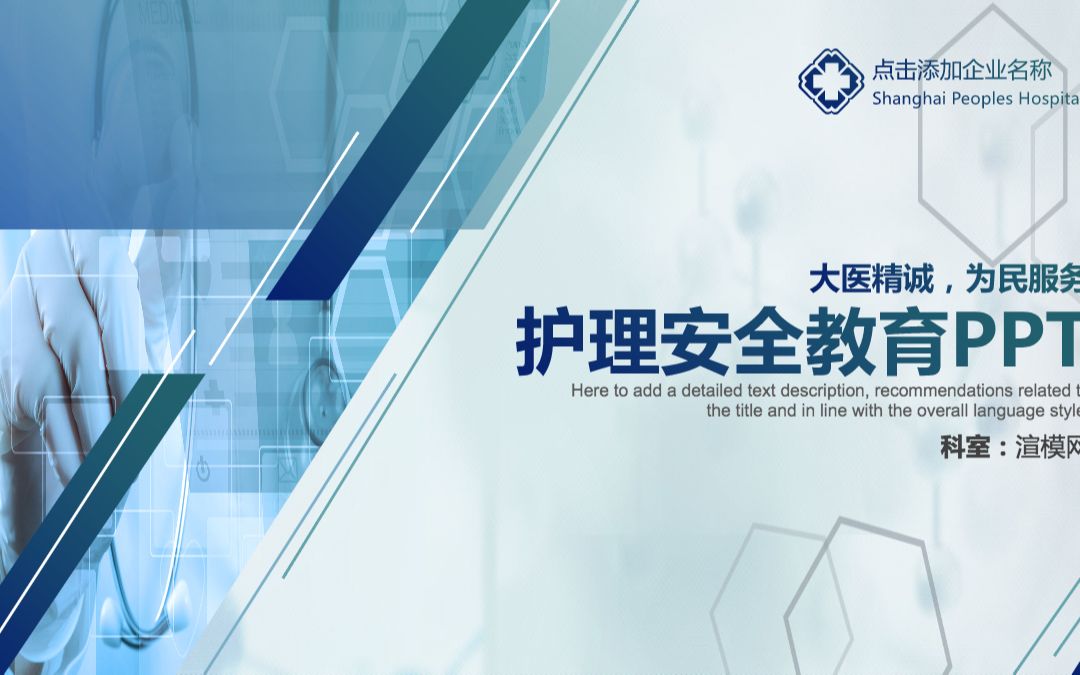 医院医疗机构培训护理安全教育PPT