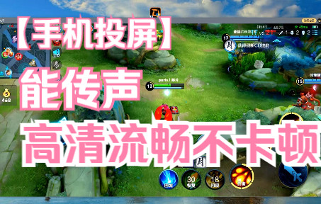 手机投屏到电脑直播用什么软件高清流畅不卡顿?