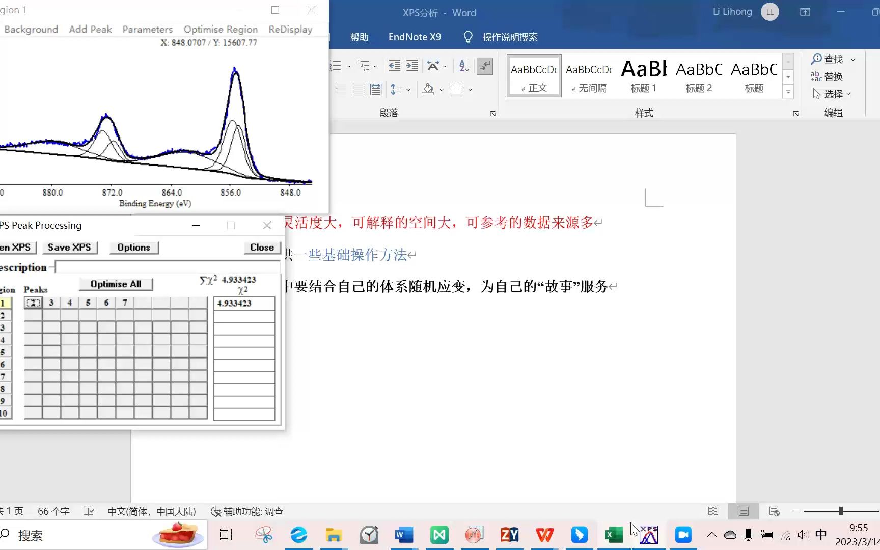 【XPS分析】分峰拟合-XPSPEAK(2.2)
