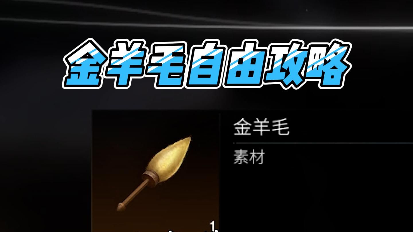 七日世界如何实现金羊毛自由,一人能养一小队你是队友好宝贝