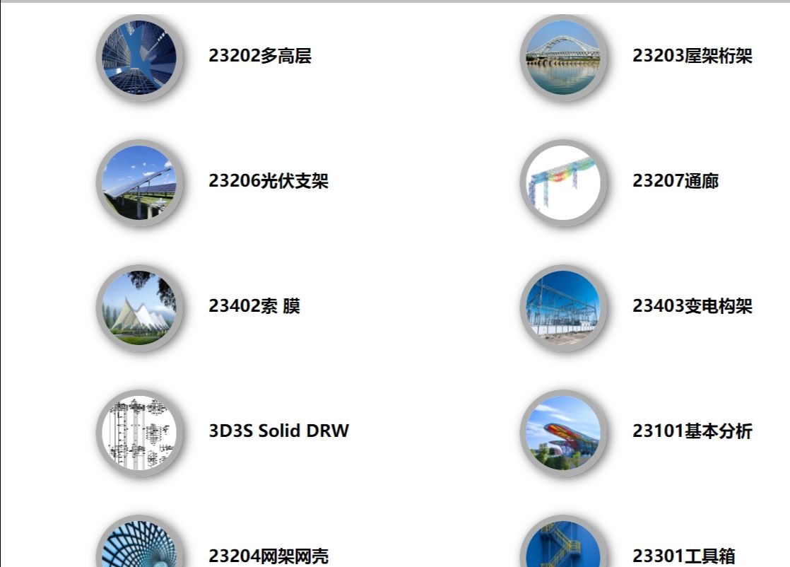06多高层:计算指标、构件设计、节点设计
