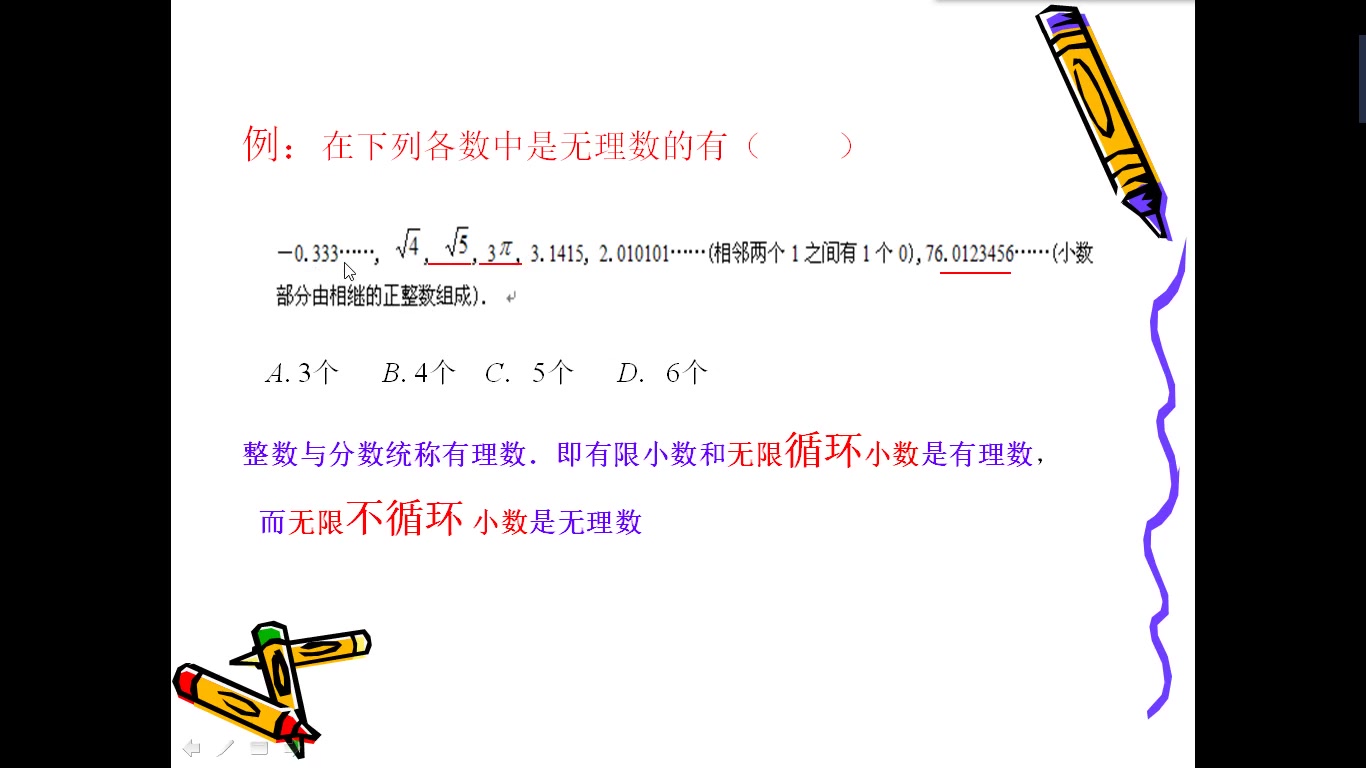 【初中数学】无理数的判断