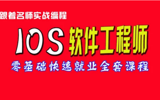 ios移动开发视频学习教程==6