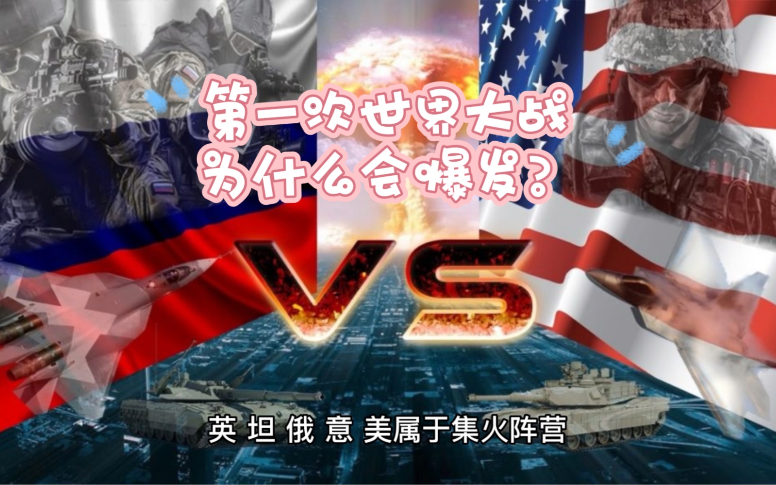 第一次世界大战为什么会爆发?