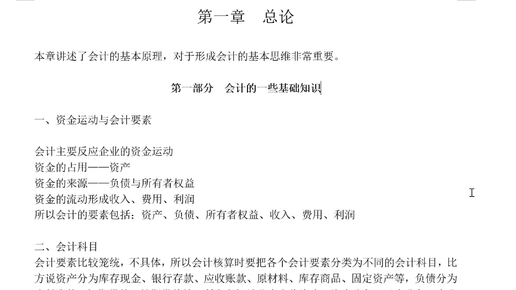 教你零基础学习注会-会计-第1讲-会计基础知识