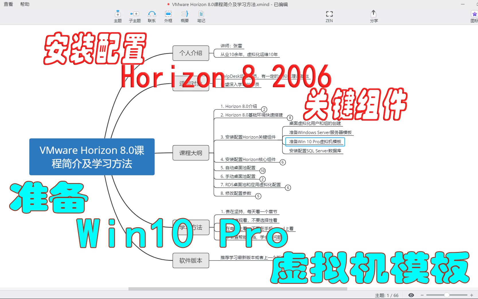 13. 准备Win10虚拟机模板