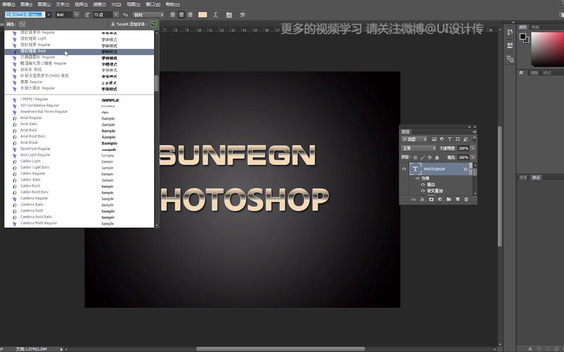 ps教程简单几步教你如何制作金属字