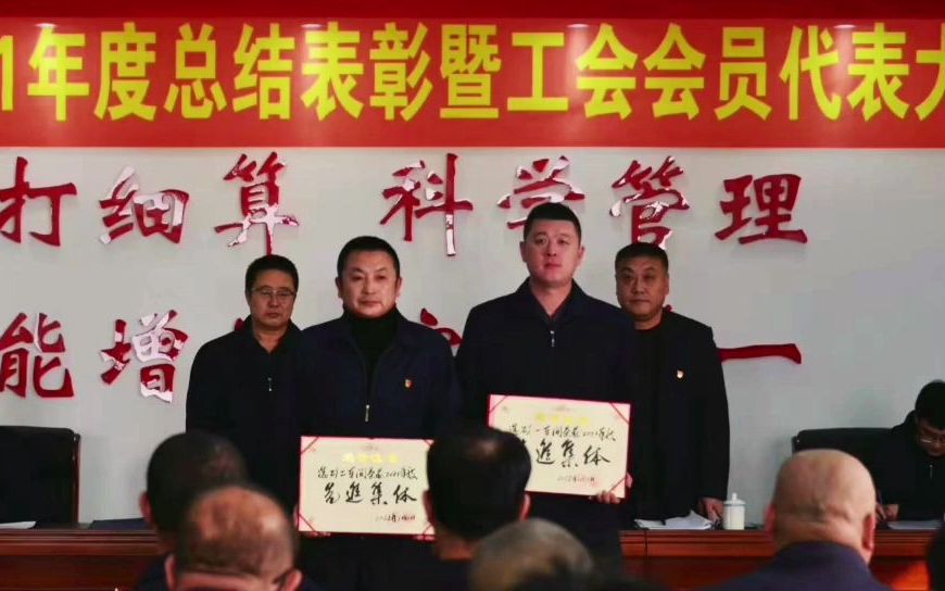 2021年度总结表彰大会