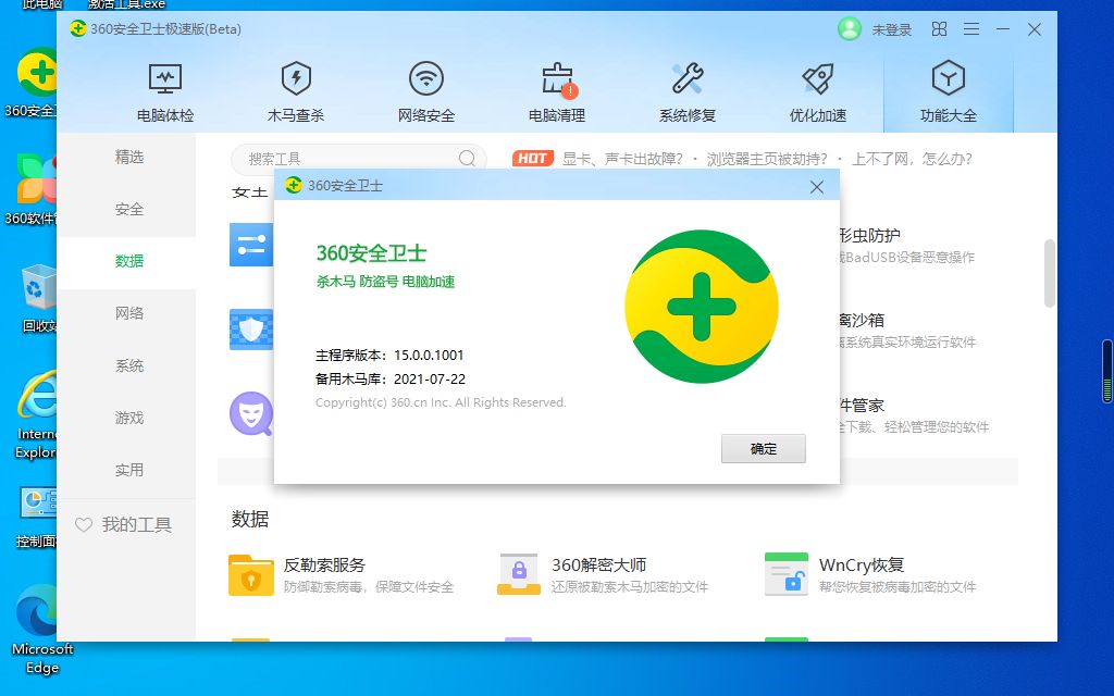 360突然良心?传说中的360安全卫士极速版到底如何?让我们体验一把