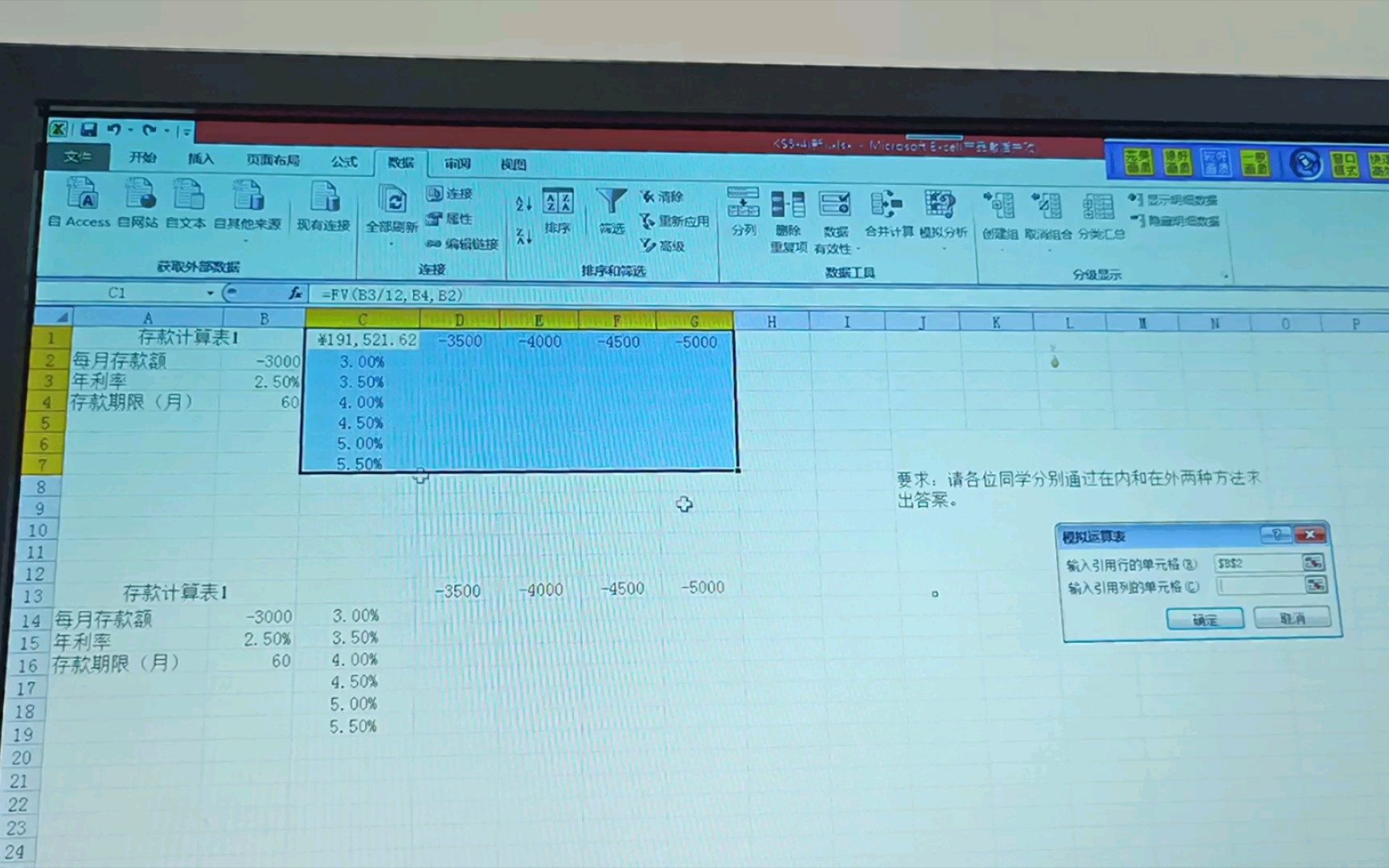 计算机excel/ 存款计算表2