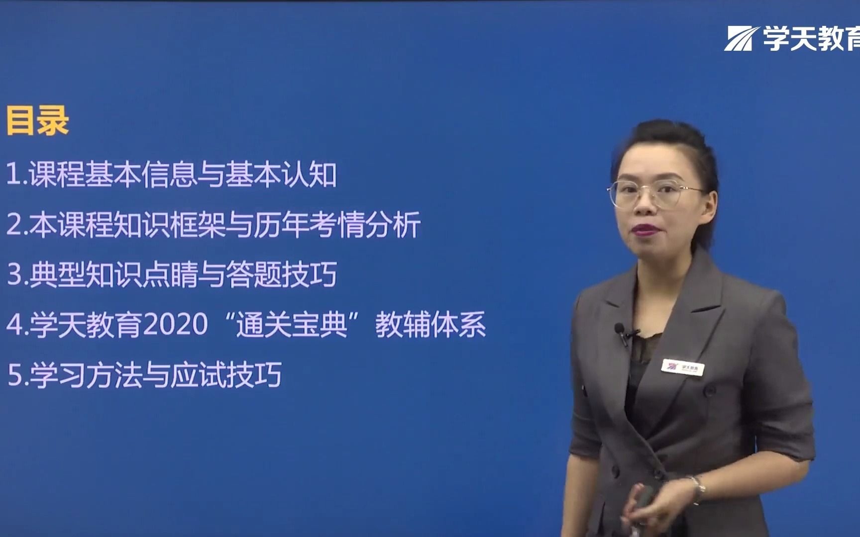 2020年二建《施工管理》学天教育 陈晨老师导学班(一)