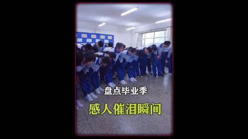 又是一年毕业季又是不舍离别的画面