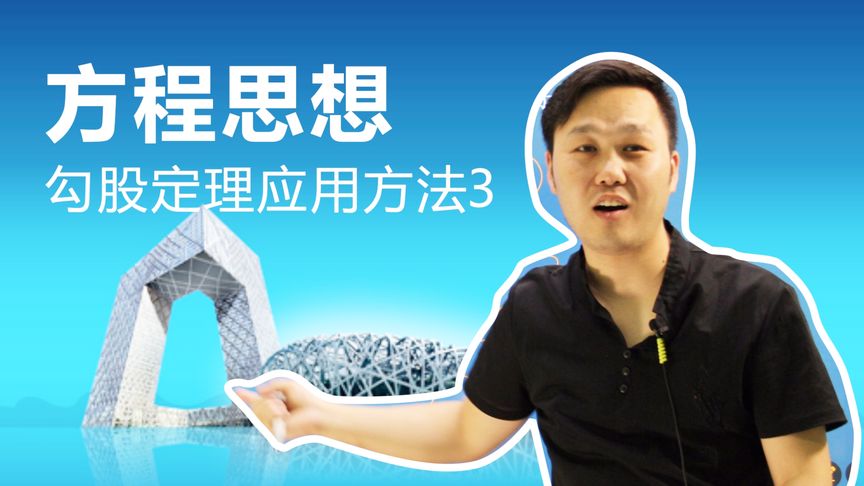 勾股定理——方程思想3