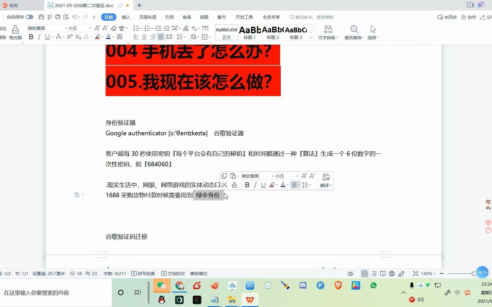 谷歌验证器Google authenticator使用的全套攻略