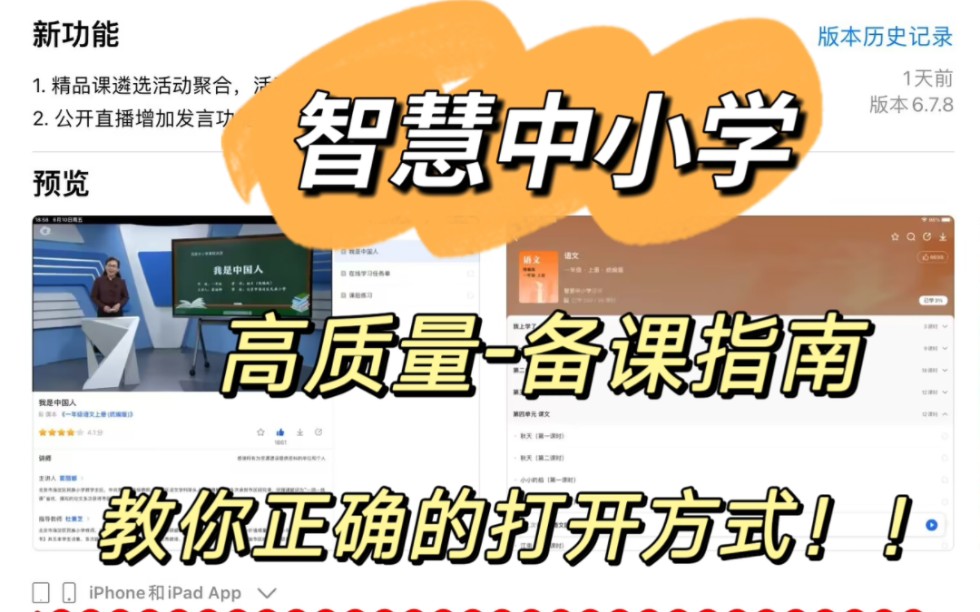 智慧中小学的正确打开方式!师范生的备课学习平台~~