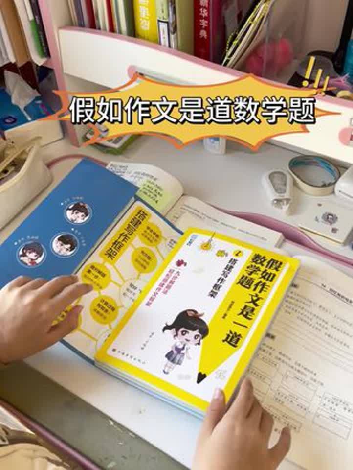 假如作文是道数学题,有解题公式和解题思路,一步解决小朋友的写作...