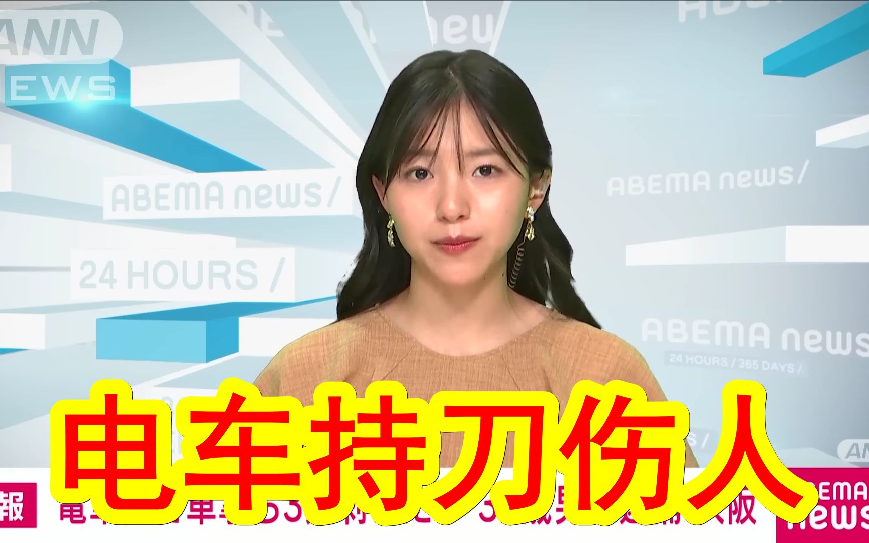 【中日双语】日本又双叒叕发生电车持刀伤人事件了,这次是大阪关西...