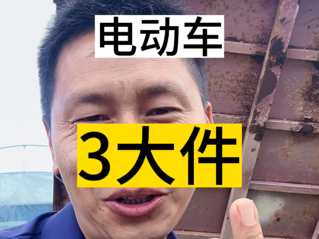 电动车的结构很简单,电池,电机,电控这三大件