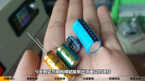 电容不拆下来可以测好坏嘛