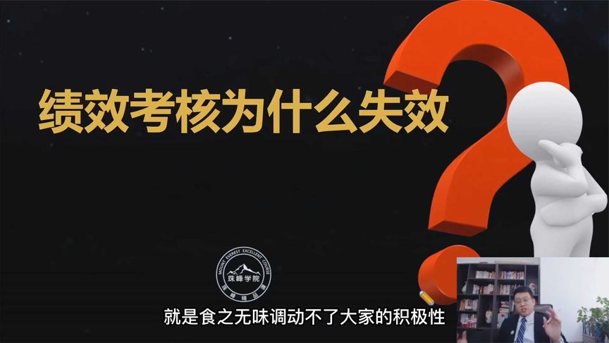 医院绩效管理:绩效考核失效的主要原因